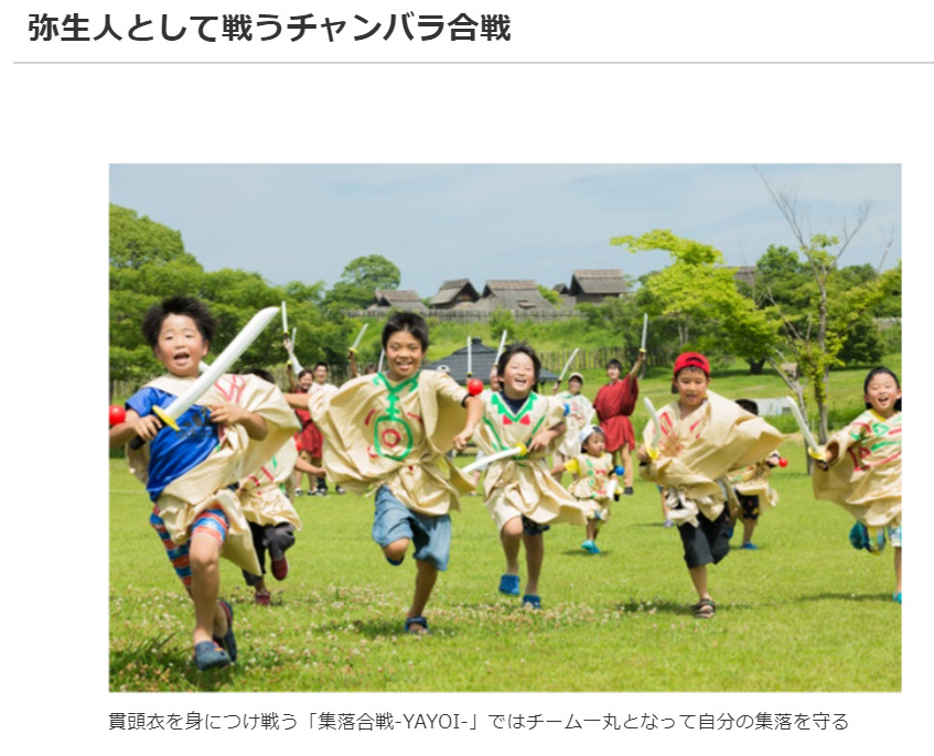 九州ウォーカーにて佐賀で実施した「吉野ヶ里CAMP2018」が紹介されました | チームビルディング研修・社内イベントの株式会社IKUSA（イクサ）｜年間1000件超のイベント研修実績