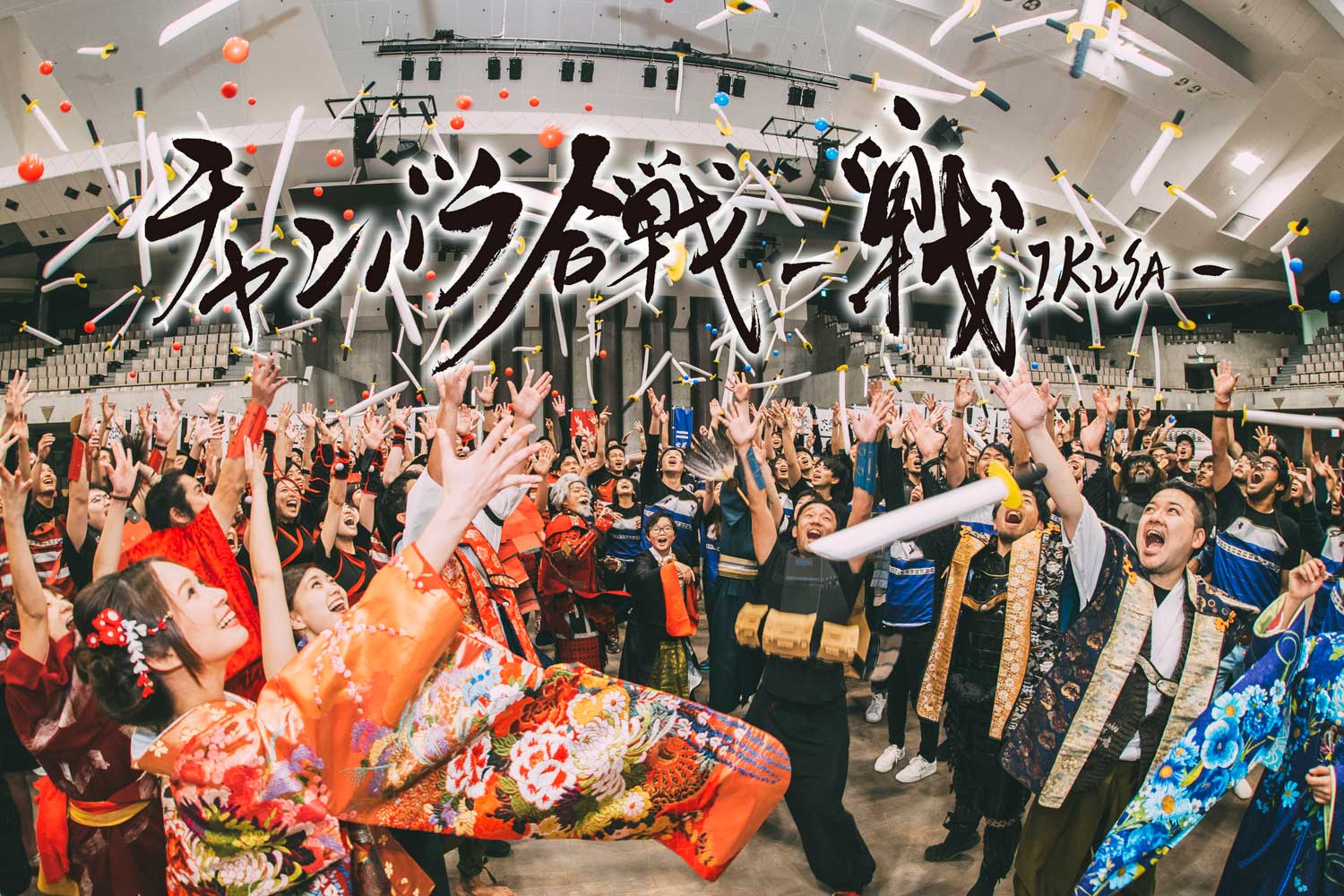 タウンニュースにて横浜市で実施した「チャンバラ合戦-戦IKUSA-」が紹介されました | チームビルディング研修・社内イベントの株式会社 ...