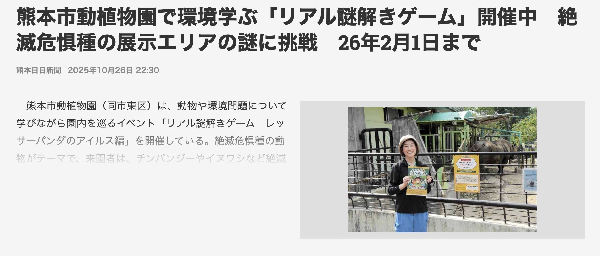 熊本日日新聞にて、弊社が制作した「リアル謎解きゲーム」の記事が掲載されました | チームビルディング研修・社内イベントの株式会社IKUSA（イクサ）｜年間1000件超のイベント研修実績